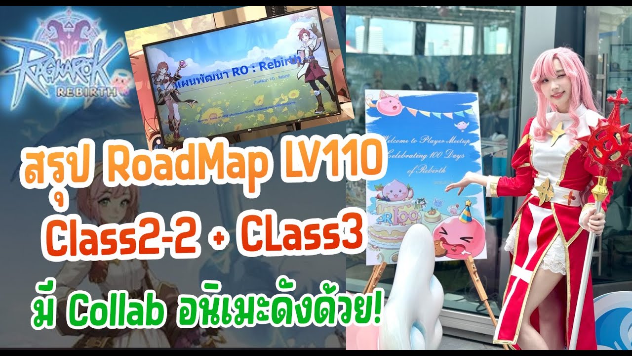 Ragnarok Rebirth: สรุป RoadMap Lv 110 Class2-2 & Class3 มี Collab anime ...