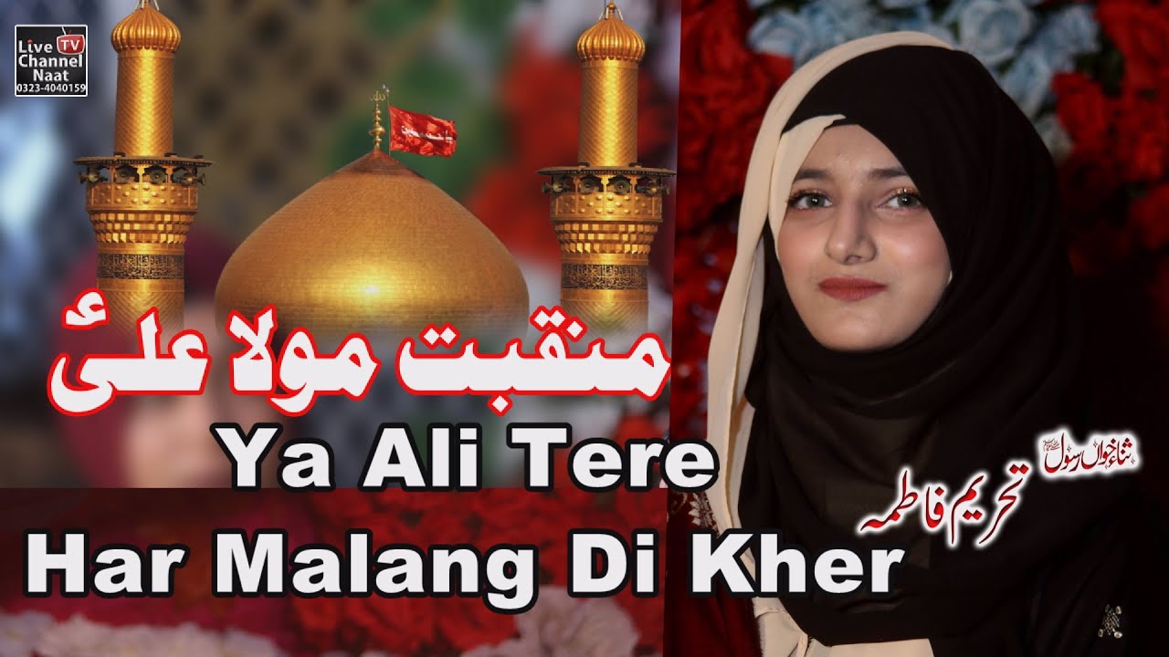 Ya Ali Tere Har Malang Di Khair | | Tatheer Fatima - YouTube