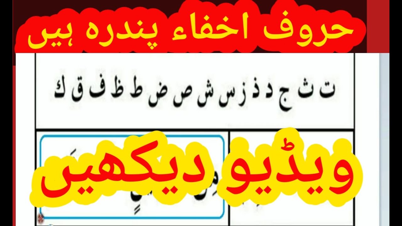 IKHFA Rules of Noon Sakin & Tanveen || Haroofe Ikhfa 15 || Tajweed ...