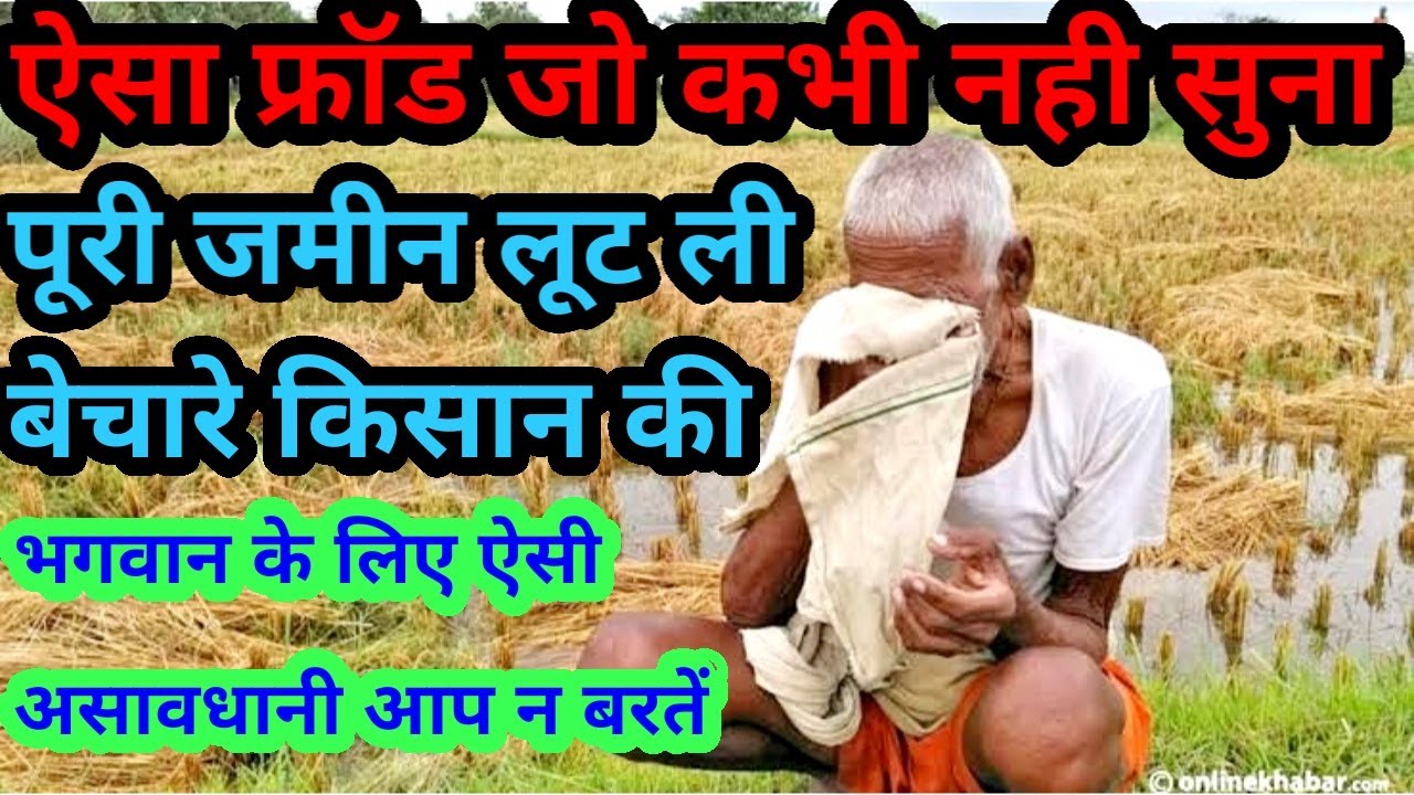 Property Fraud India| Property Scam| Property Fraud se kaise bache # ...