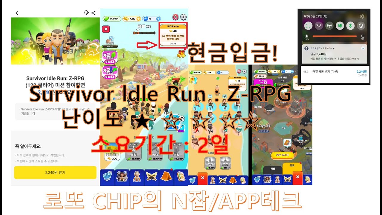 [N잡/APP테크] Survivor Idle Run : Z-RPG - YouTube
