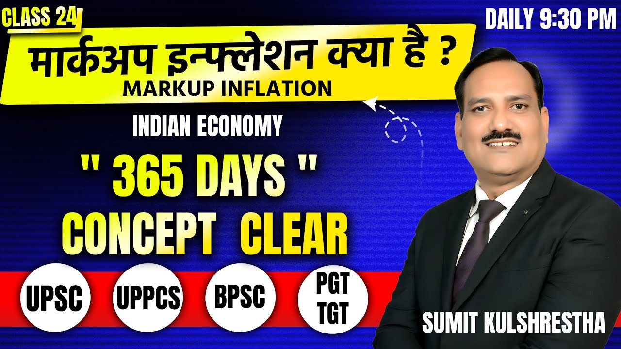 Mark UP Inflation | मूल्य बहाव स्फीति | 365 Days Concept Clear ...