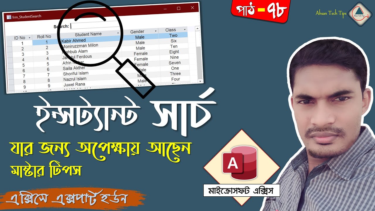 Instant Search Box In Access Form Bangla How To Search As You Type In Instant Search Box In Access Form Bangla How To Search As You Type In