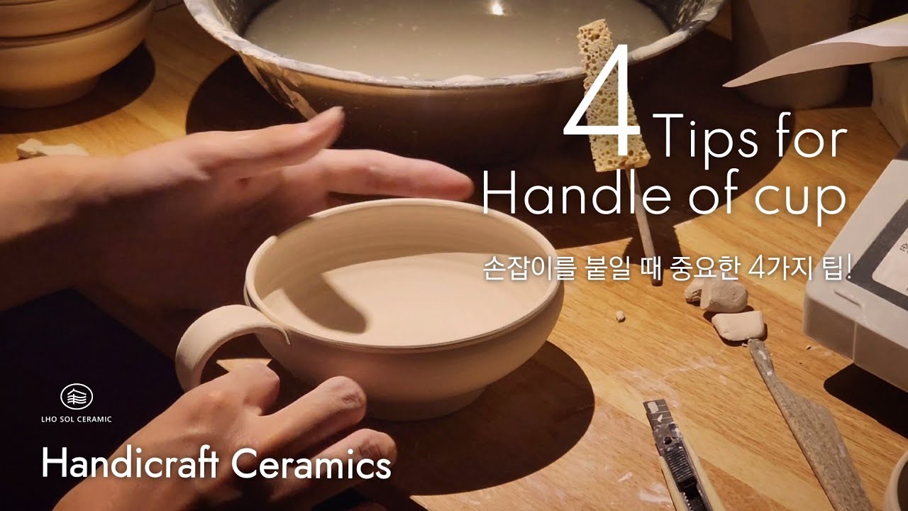 (ENG) 손잡이 장인이 알려주는 4가지 작업꿀팁! 4 Tips for Attaching a Ceramic Handle | 작업 ...
