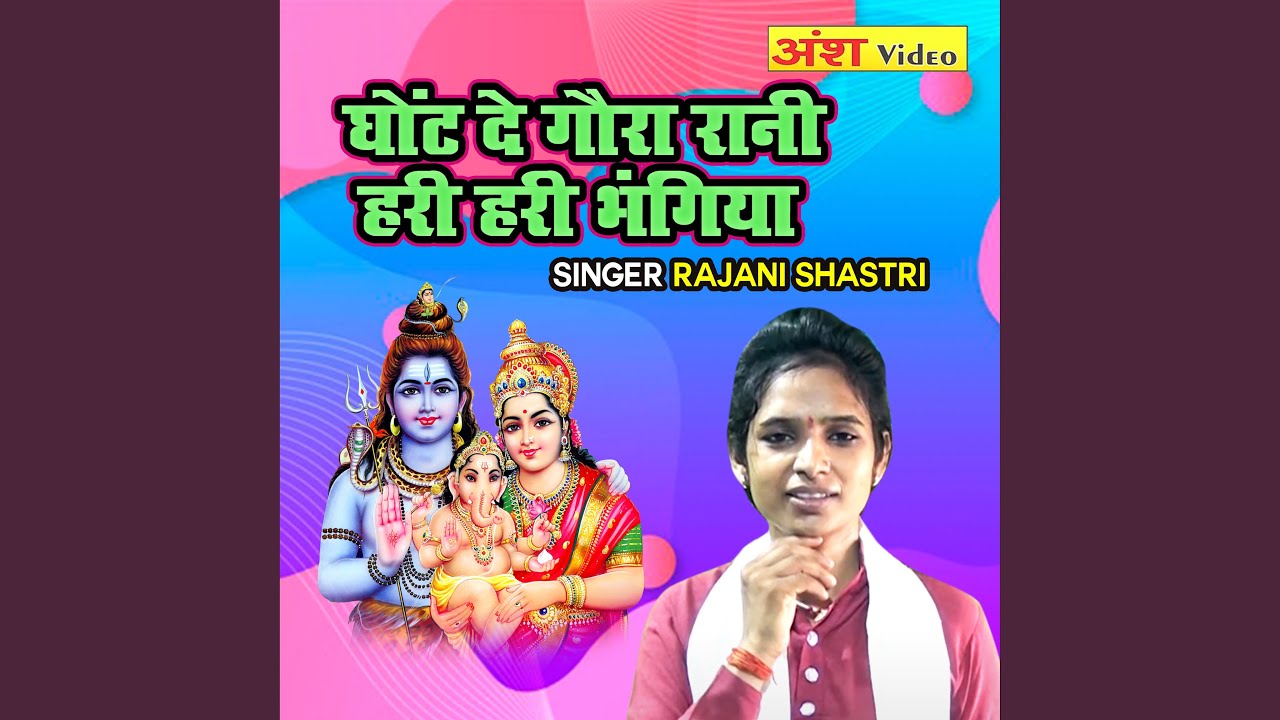 Ghont De Gaura Rani Hari Hari Bhangiya - YouTube
