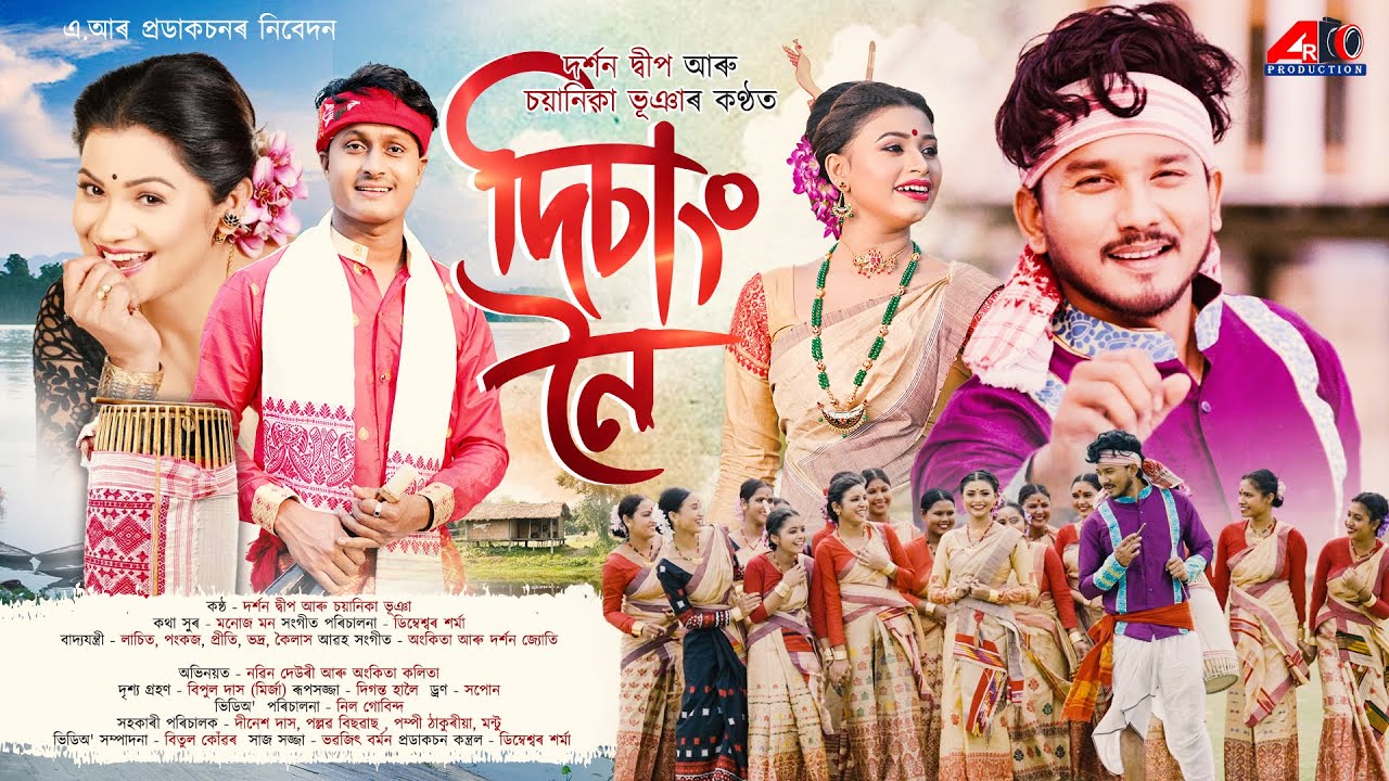 DISANG NOI || DARSHAN DEEP || CHAYANIKA BHUYAIN || NEW ASSAMESE BIHU ...