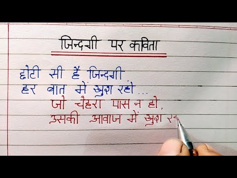 Poem On Life In Hindi ll Zindagi Par Kavita hindi mein ll Few words on ...