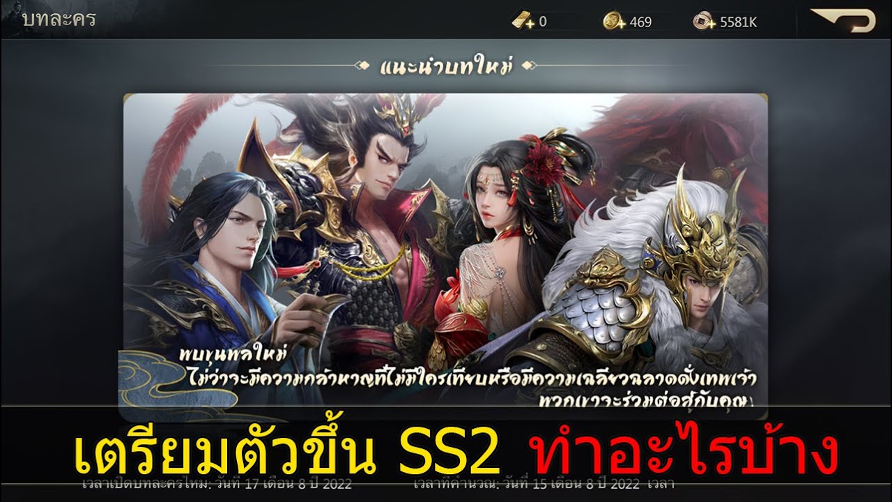 สามก๊กยุทธจักรแห่งขุนพล : EP.38 เตรียมตัวขึ้น SS2 !! (Three Kingdoms Origin) - YouTube