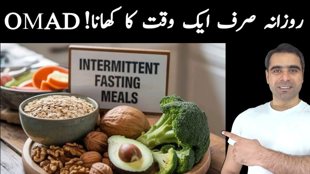 ONEA MEAL A DAY DIET PLAN| OMAD DIET SE WAZAN KM KARAIN - YouTube