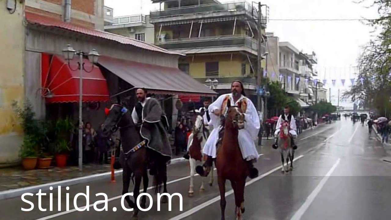 ΠΑΡΕΛΑΣΗ ΜΕ ΑΛΟΓΑ ΣΤΗ ΣΤΥΛΙΔΑ-25Η ΜΑΡΤΙΟΥ 2015 - YouTube