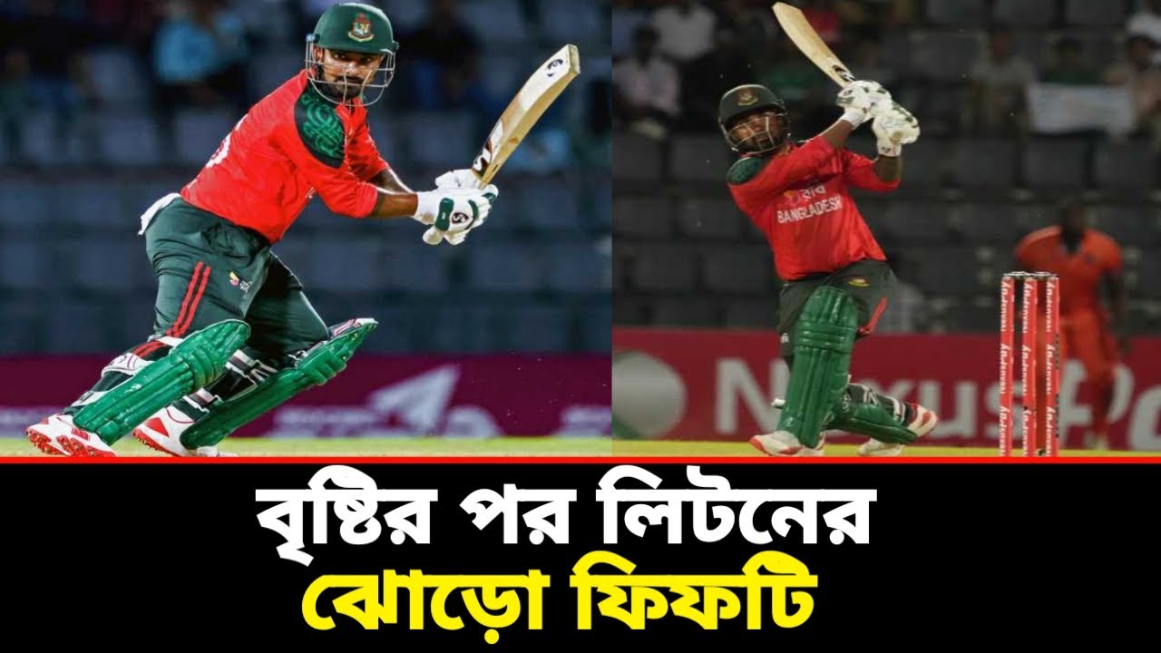 বৃষ্টির পর লিটনের ঝোড়ো ফিফটি | Ban vs Ned | Liton Das | Saif Hossain ...