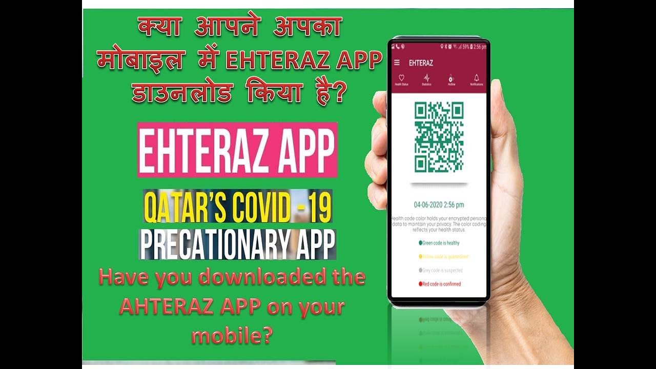 Have you downloaded the EHTERAZ APP on your mobile? क्या आपने डाउनलोड ...