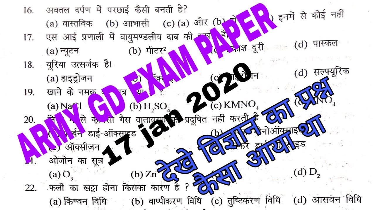 Army gd exam paper 17 jan 2020,army gd science paper 17 jan 2020, - YouTube