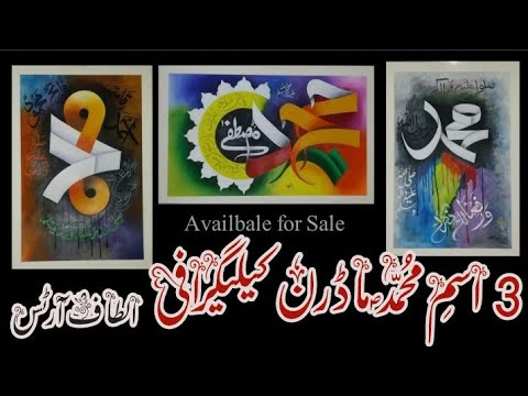 Muhammad Calligraphy By Altaf Arts - YouTube