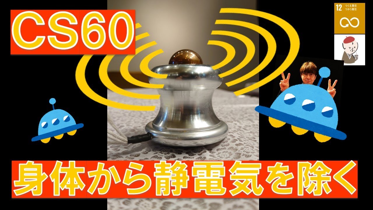 【CS60】CS60と足裏マッサージ体験 - YouTube