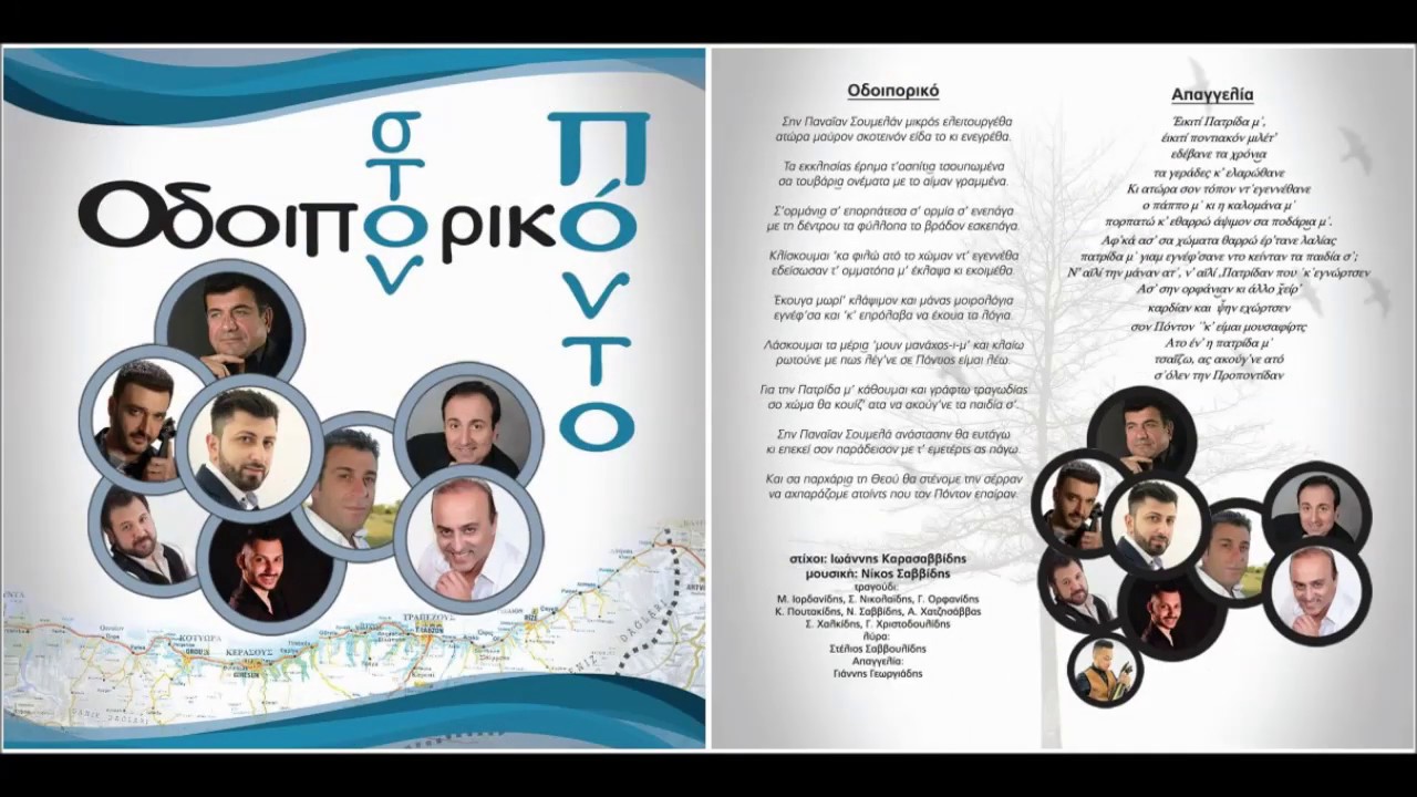 Οδοιπορικό στον Πόντο - YouTube