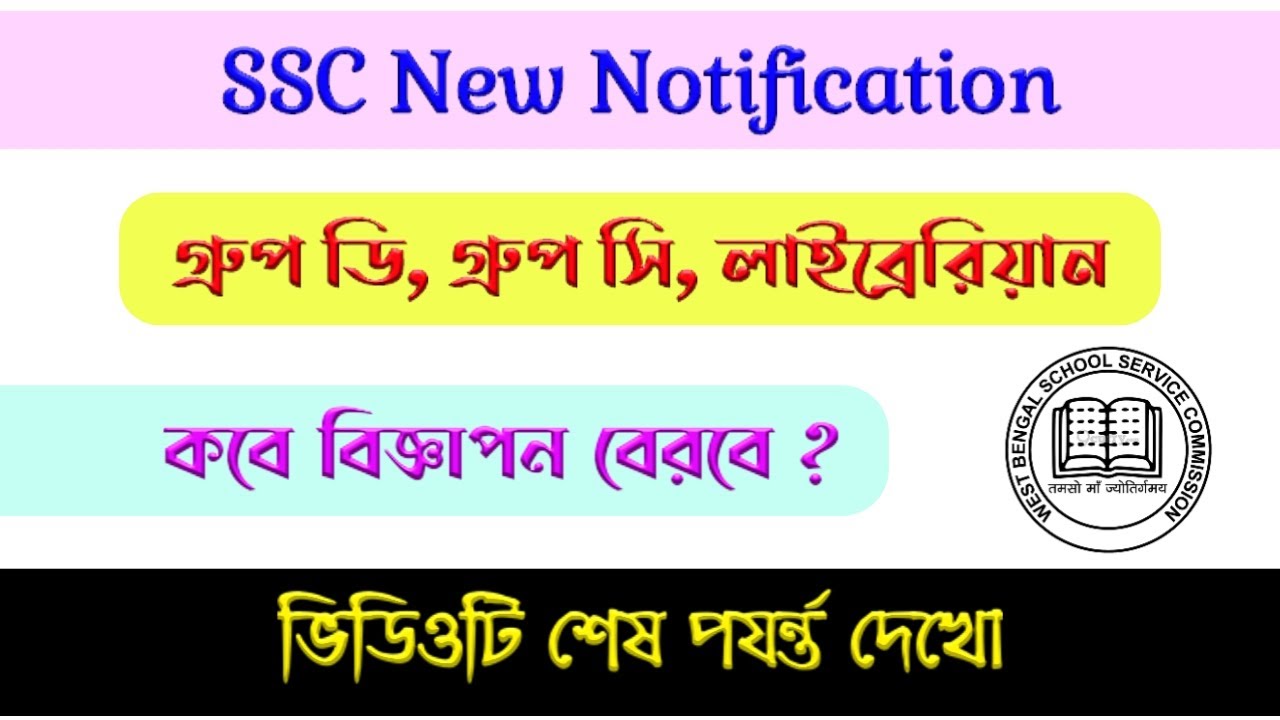 SSC Group C and D Notification | SSC Librarian Vacancy 2021 | SSC group ...
