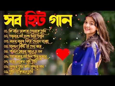 বাংলা গান || Super Hit Bengali Song || Romantic Bangla Gaan 💘Bengali Old Song 💘90s Bangla Hits ...