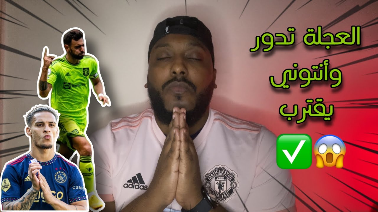 انتصار اليونايتد على ساوثهامبتون والعجلة تدور مع تين هاج وأنتوني يقترب