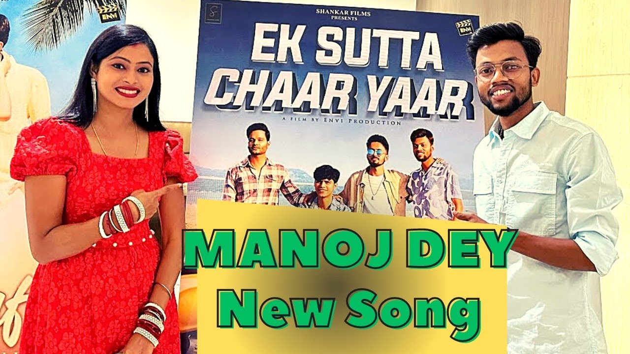 Ek Sutta Chaar Yaar - @ManojDey New Music Video 2023 || Adarsh, Milon, Manoj Dey & Siddharth ...