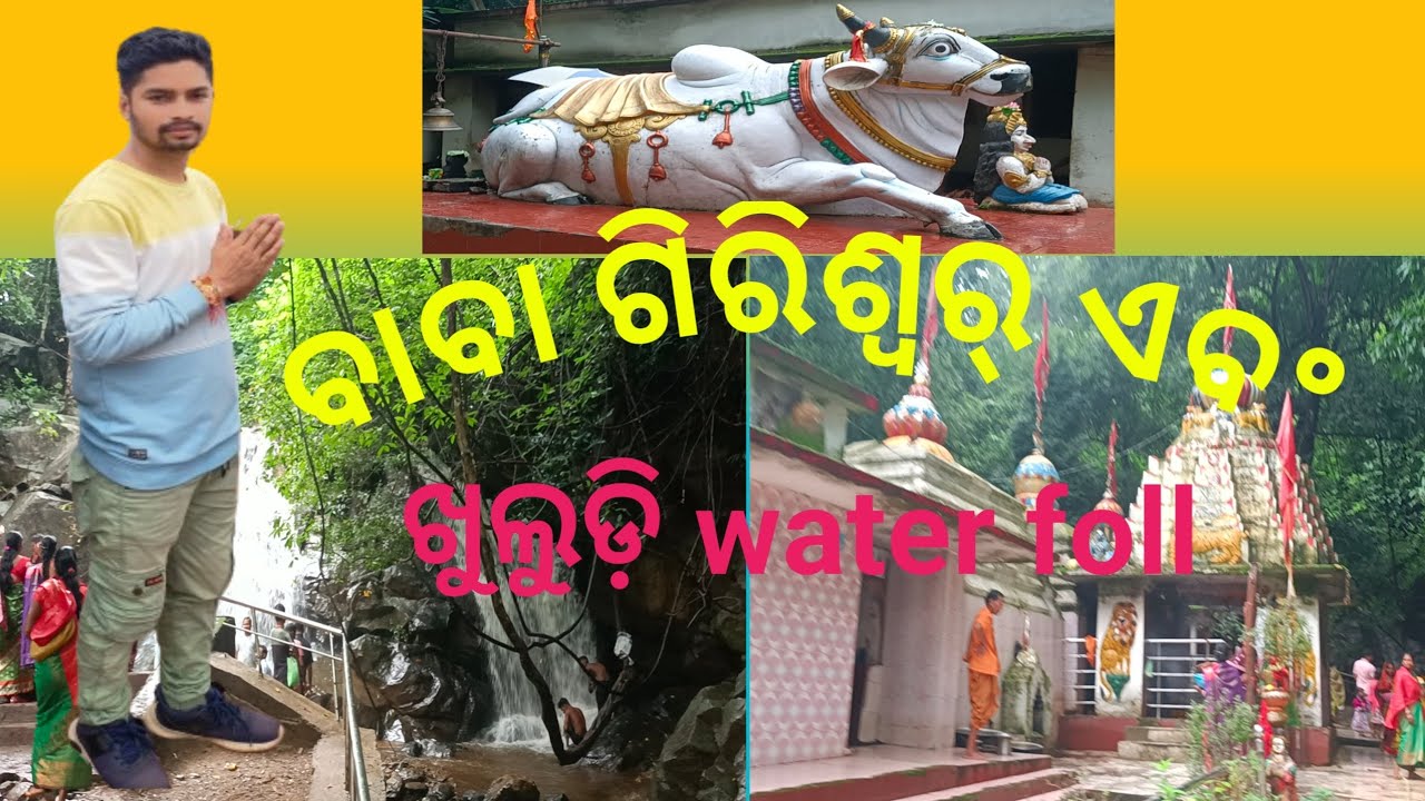 baba giriswar mahadeb temple in pallahara and khuludi waterfalls - YouTube