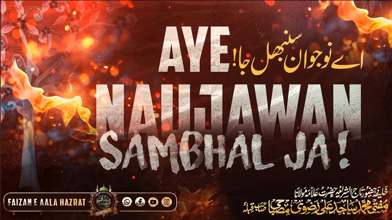 Aye Naujawan Sambhal Ja! | اے نوجوان سنبھل جا! | Special Bayan | Faizan ...