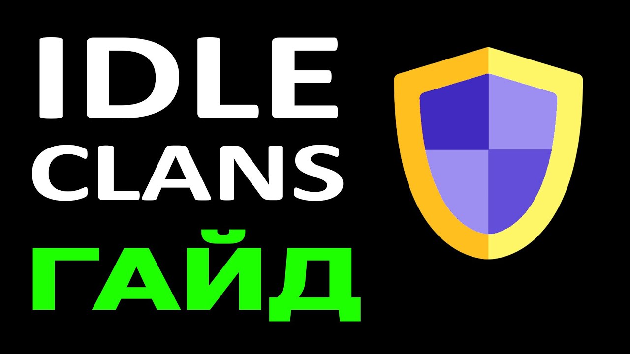 Idle Clans ГАЙД энд-гейм - YouTube