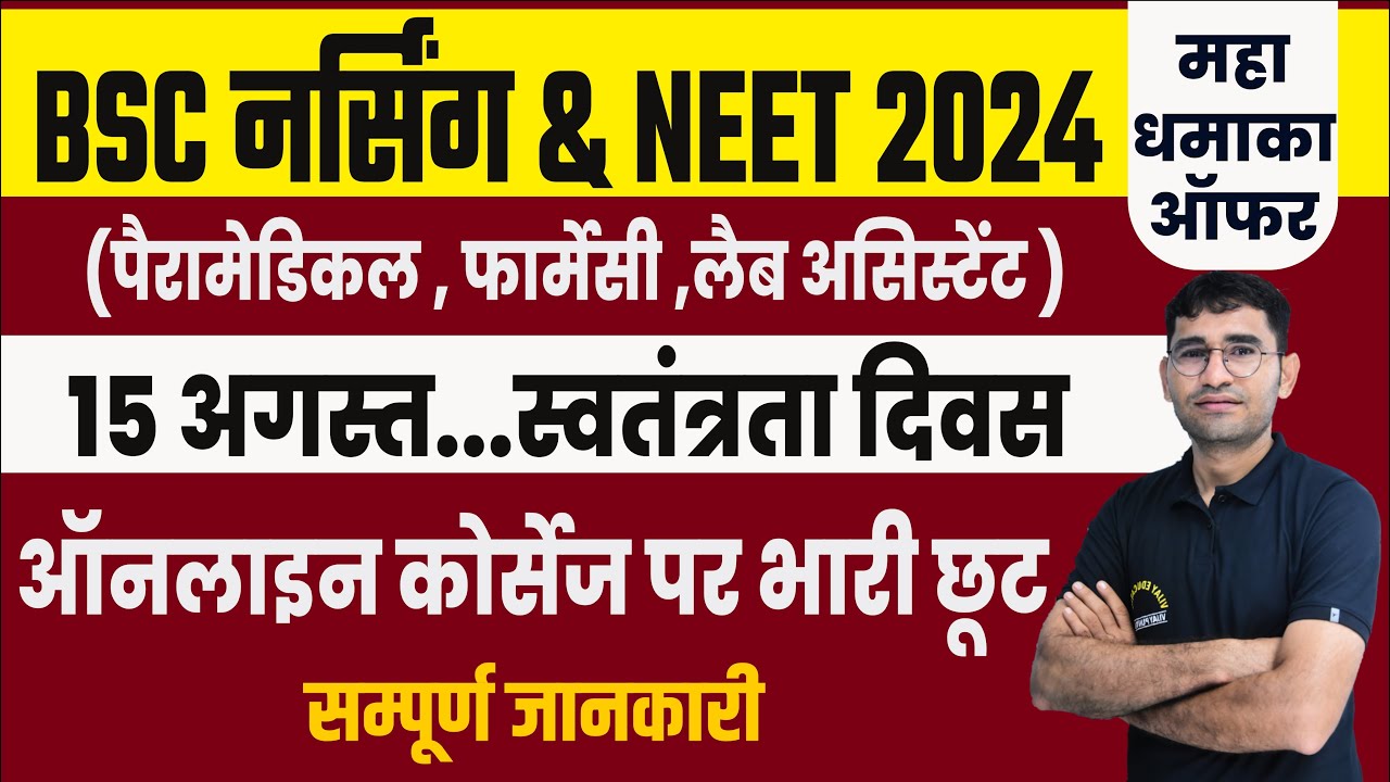 BSC NURSING 2024 SYLLABUS I BSC NURSING 2024 I BSC NURSING I PHARMACY I ...