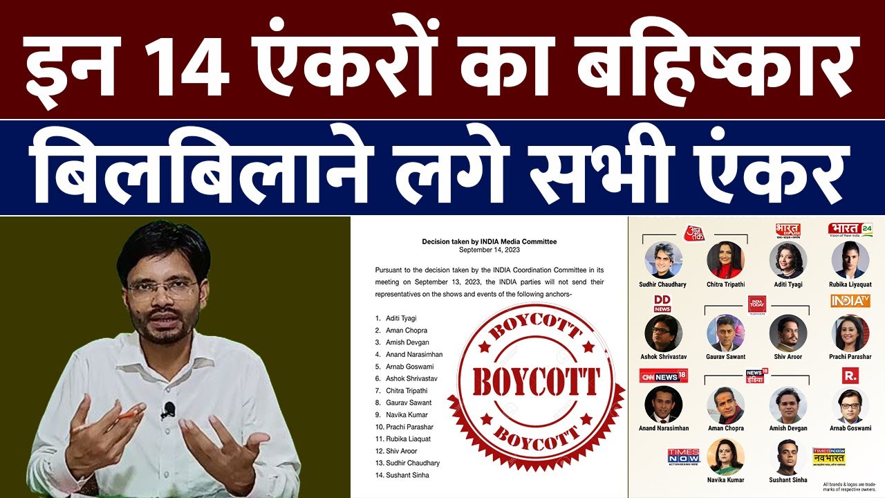 बहिष्कार से बिलबिला उठे टीवी एंकर, सही निशाना लगाया है गठबंधन ने ...