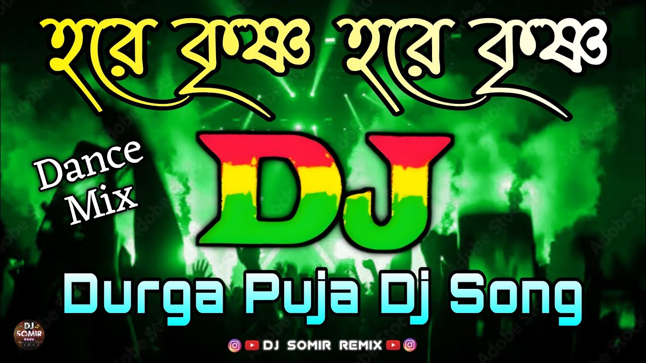 Hare Krishna Hare Krishna Dj | Durga Puja New Dj | TikTok Viral Music ...