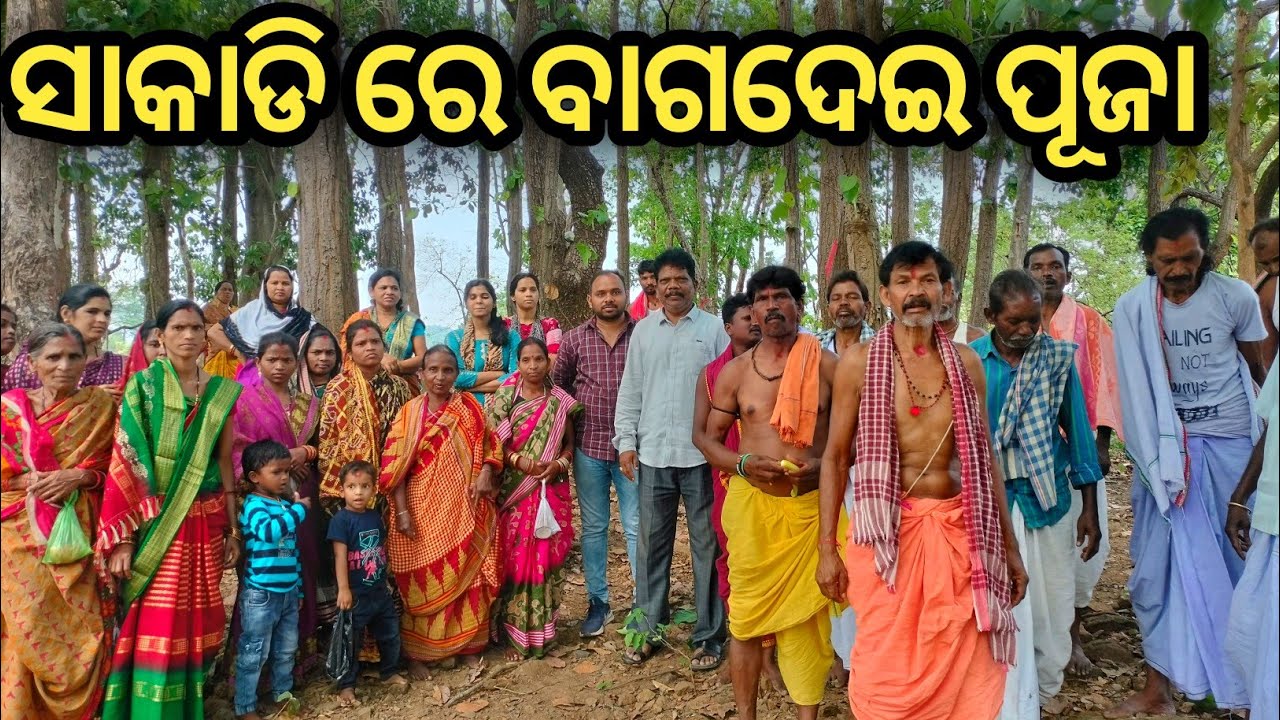 ସାକାଡି ରେ ବାଗଦେଇ ପୂଜା || Singer JD ଗଲେ ଦେଖିବାକୁ || କନ୍ଧମାଳ || ଓଡିଶା ...