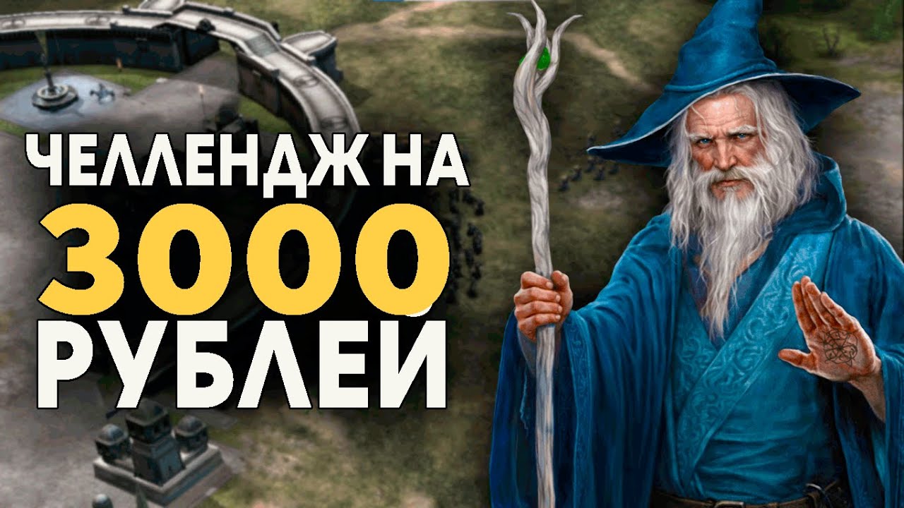ЭПИЧНОЕ МЕСИЛОВО В ГОЛУБЫХ КОЛДУНАХ - Властелин Колец BFME Blue Wizard ...