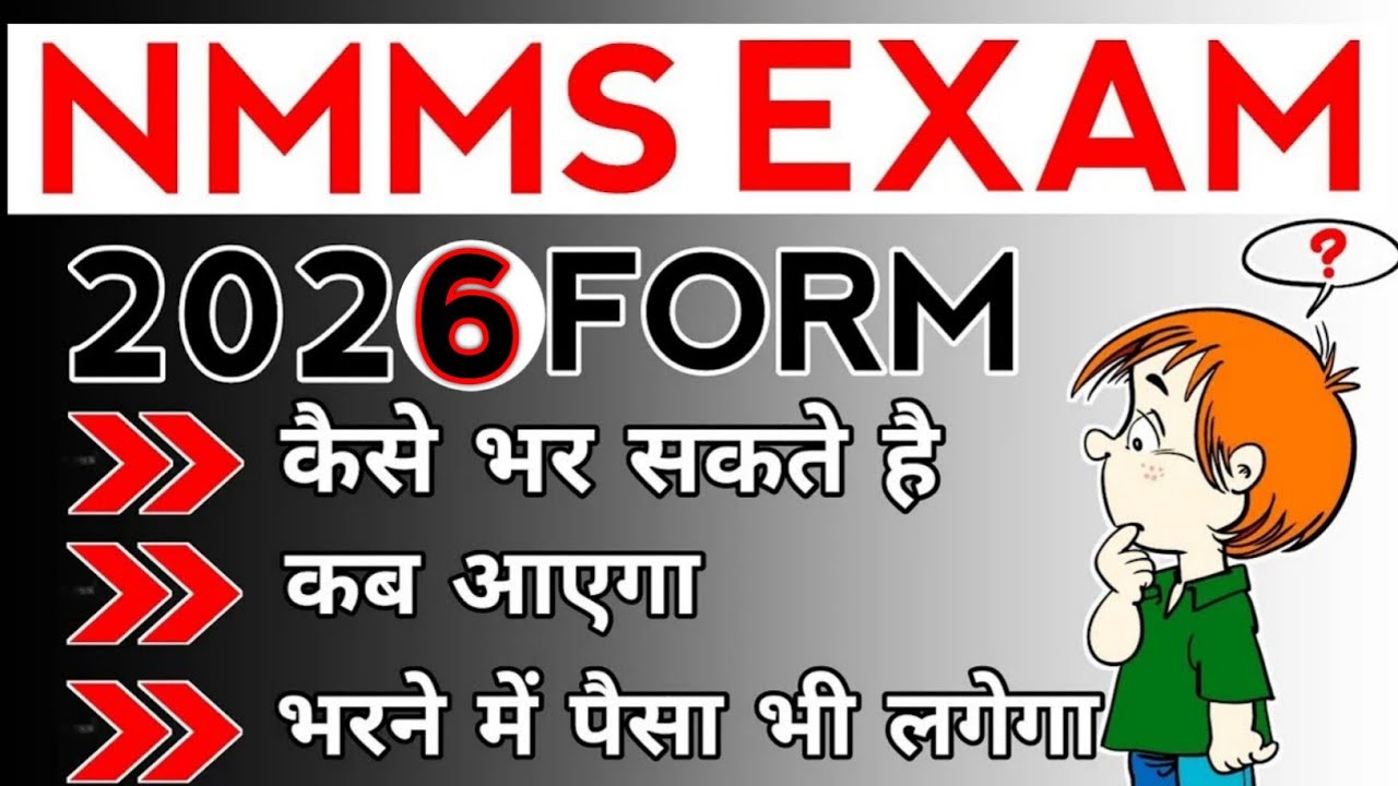 NMMS exam form fill up 2025 | NMMS exam form kaise bhare - YouTube