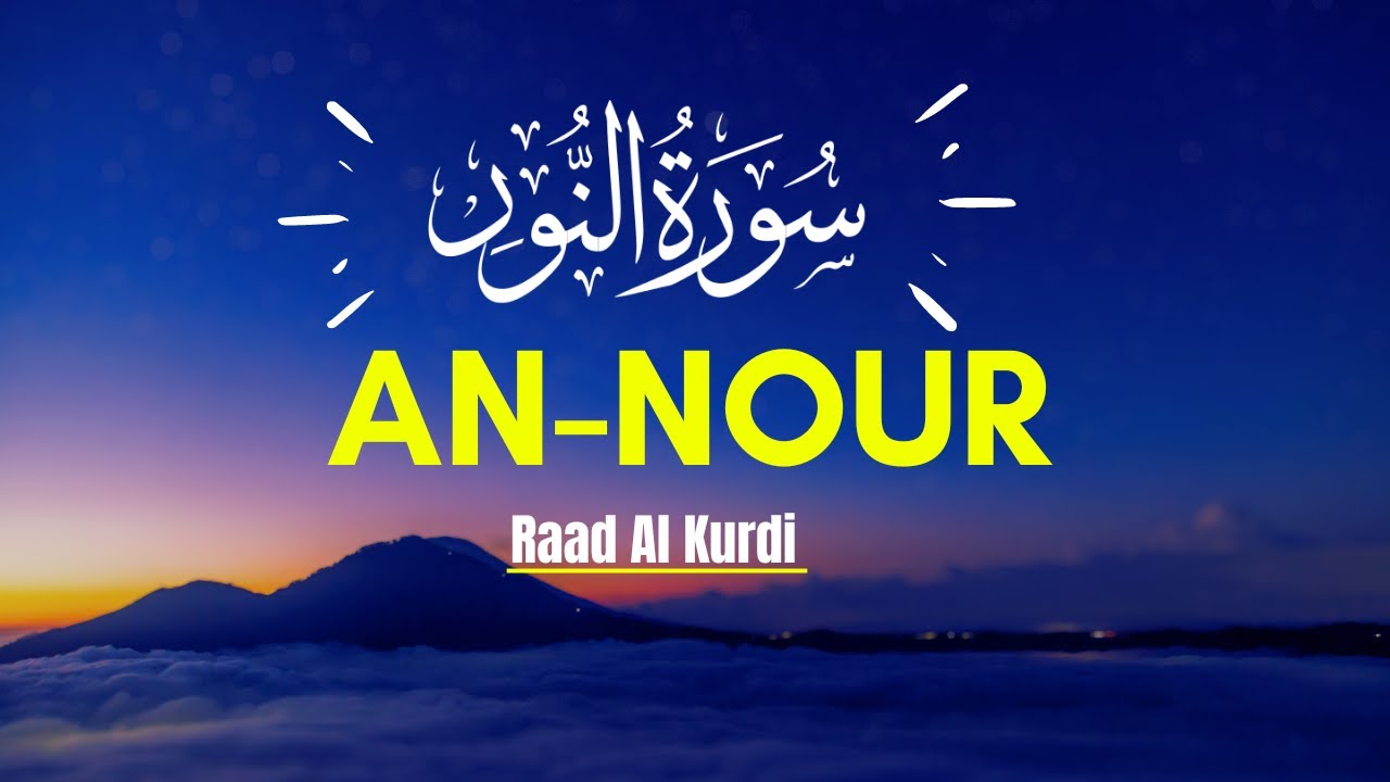 Listen To A Beautiful Recitation Surah An Nour Raad Al Kurdi - YouTube