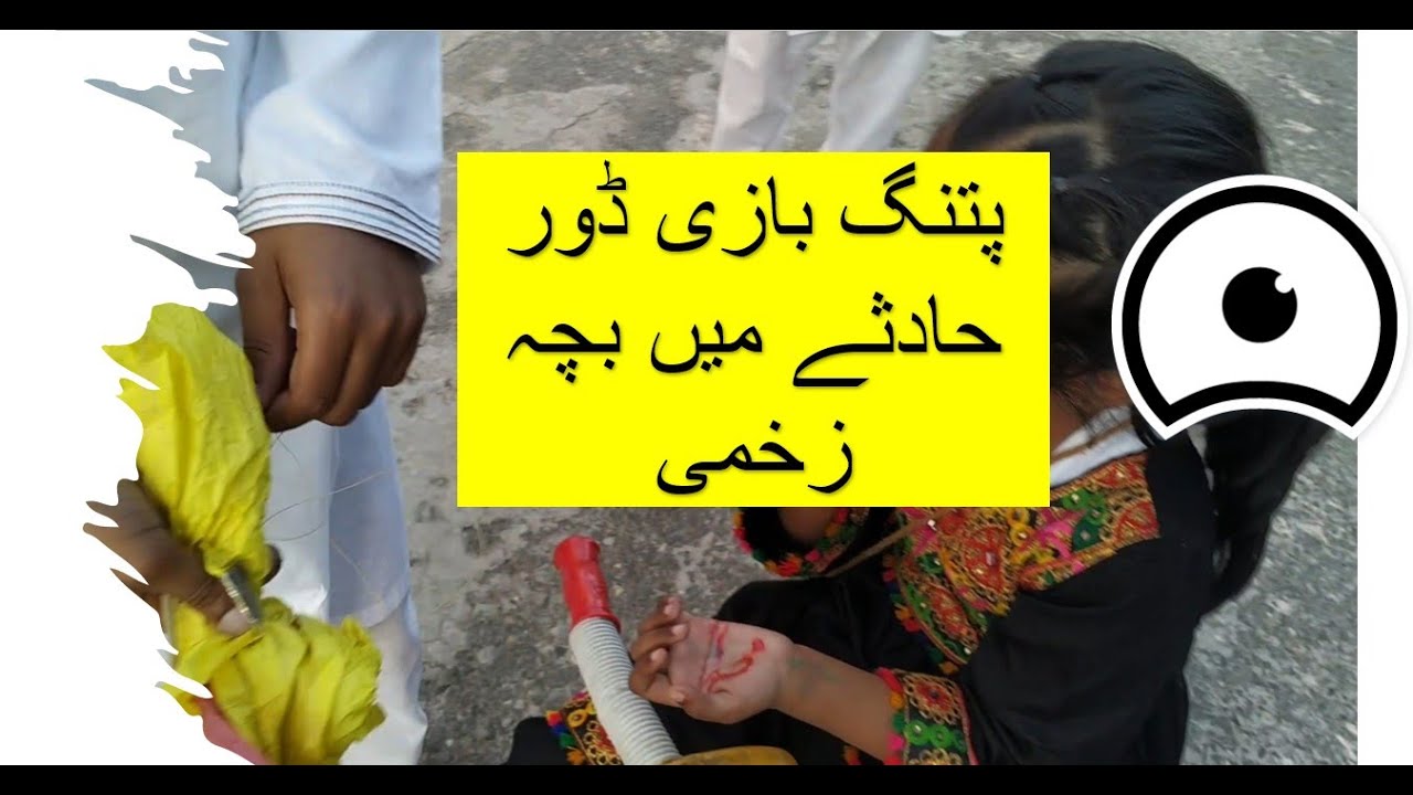 Kite Flying Dor Incident video | Campaign against kite flying | Kite ...