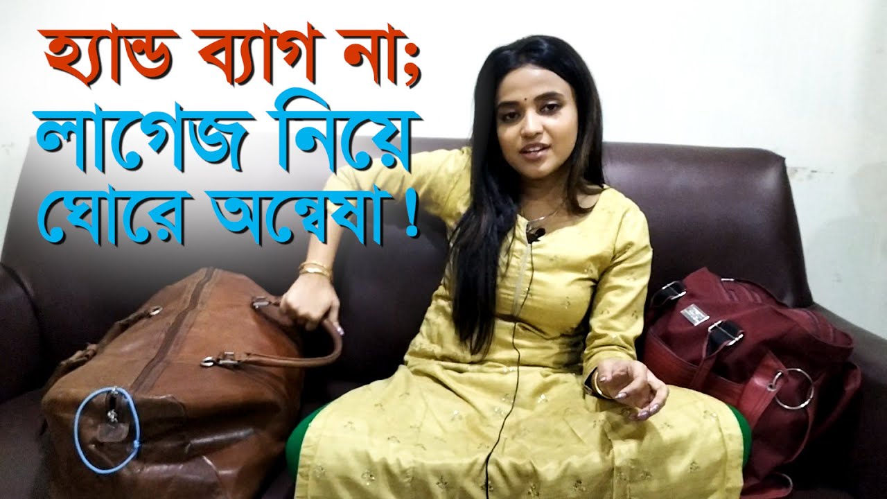 পার্স না, লাগেজ নিয়ে ঘোরেন অন্বেষা! | Annwesha Hazra | what's in my bag | The Vaskor - YouTube