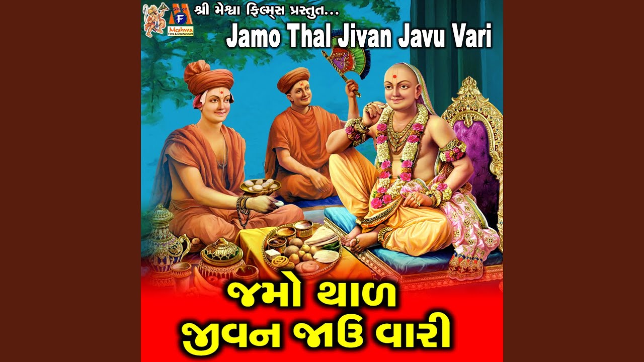 Jamo Thal Jivan Javu Vari - YouTube