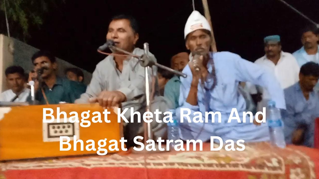 Bhagat Kheta Ram And Bhagat Satram Das Bhajan - YouTube
