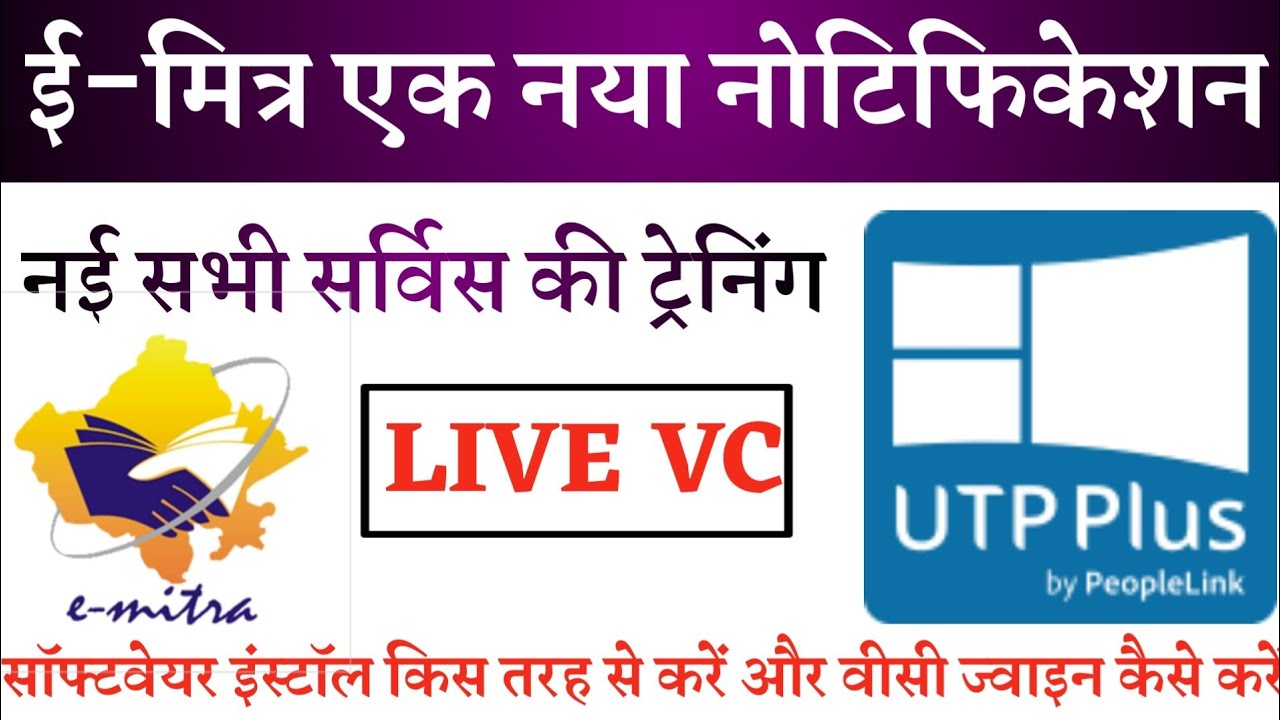 यूटीपी प्लस वीडियो कॉन्फ्रेंसिंग डाउनलोडे सॉफ्टवेयर ई-मित्र UTP Plus ...