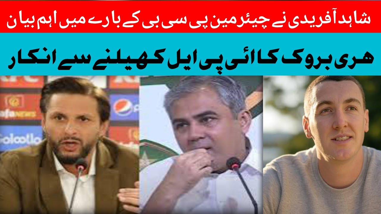 Hari Brook refuses to play IPL | Shahid Afridi makes important ...
