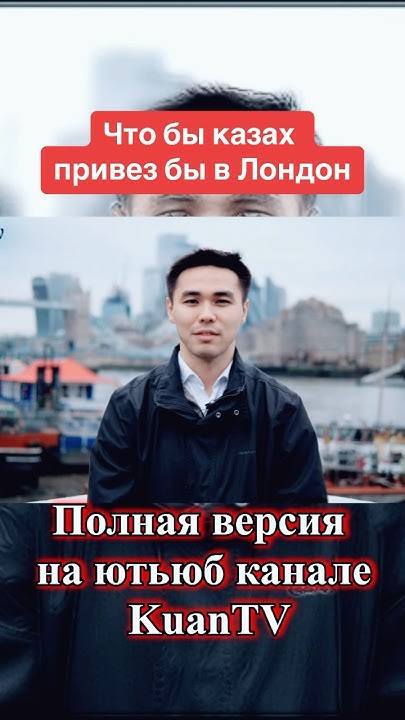 #лондон #казахи #англия #еда #конина #казы #қазы #скучает #экспаты # ...