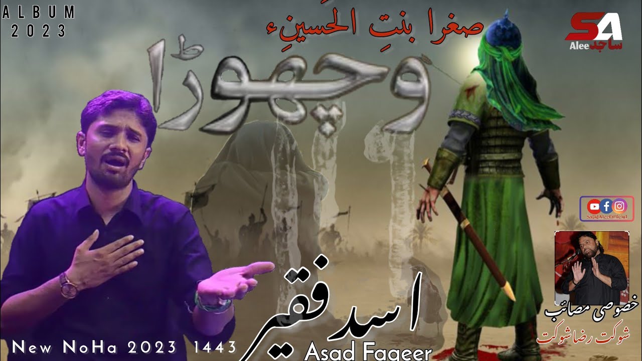 New Noha | Aa akbar (a.s) Wichora |Noha Asad Faqeer | 2023 - 1444 ...
