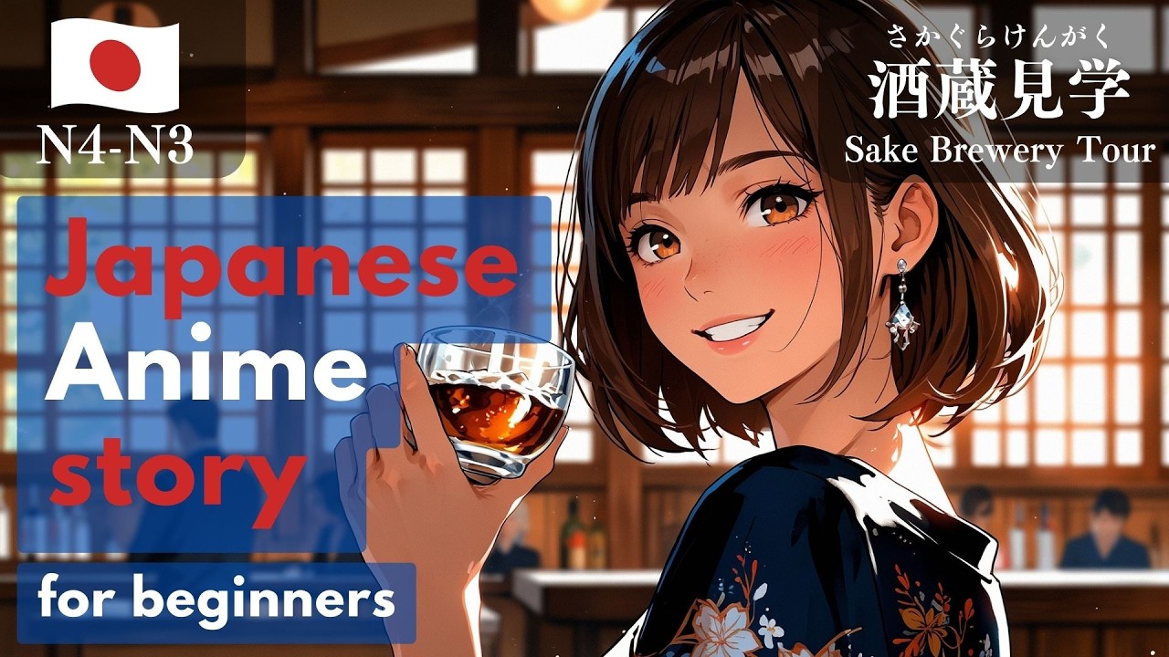 【Let's watch!】Learn japanese with anime story -Ep. Sake Brewery Tour ...