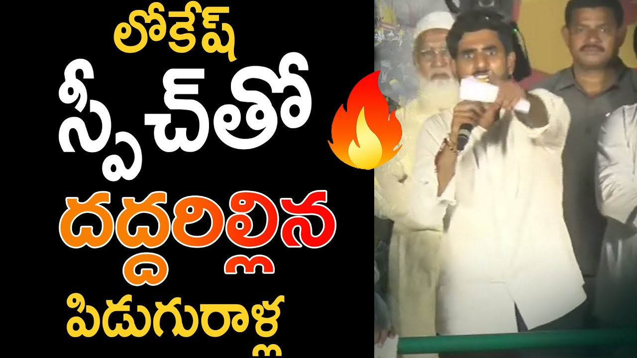 Nara Lokesh Piduguralla FULL SPEECH | TDP Yuvagalam Padayatra | NRI ...