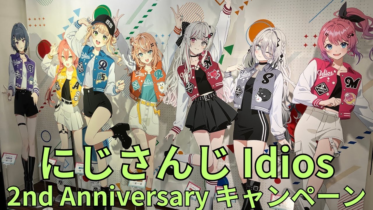 にじさんじ「Idios 2nd Anniversary キャンペーン」フォトスポット スタンディパネル 直筆複製メッセージ展示 NIJISANJI VTuber イディオス - YouTube