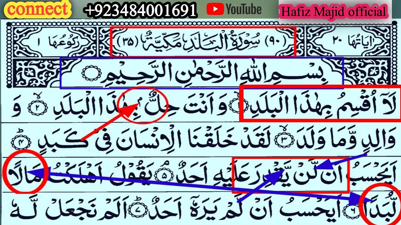 surah al.balad with Tajweed l surah balad with Urdu translation l surah ...
