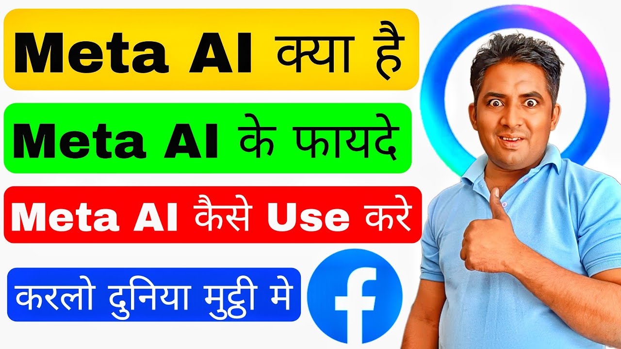 Meta AI Kya Hai | Meta AI Ke Fayde | Meta AI Feature Update Today ...