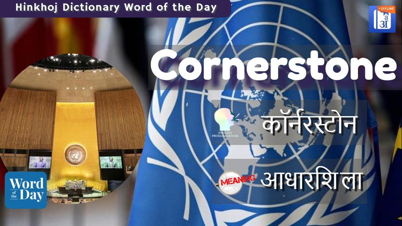 Cornerstone In Hindi - HinKhoj - Dictionary - YouTube