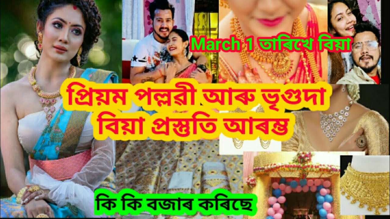 Priyam pallabi and Vreegu kashyap marriage in 1 March 2021/কেনেদৰে ...