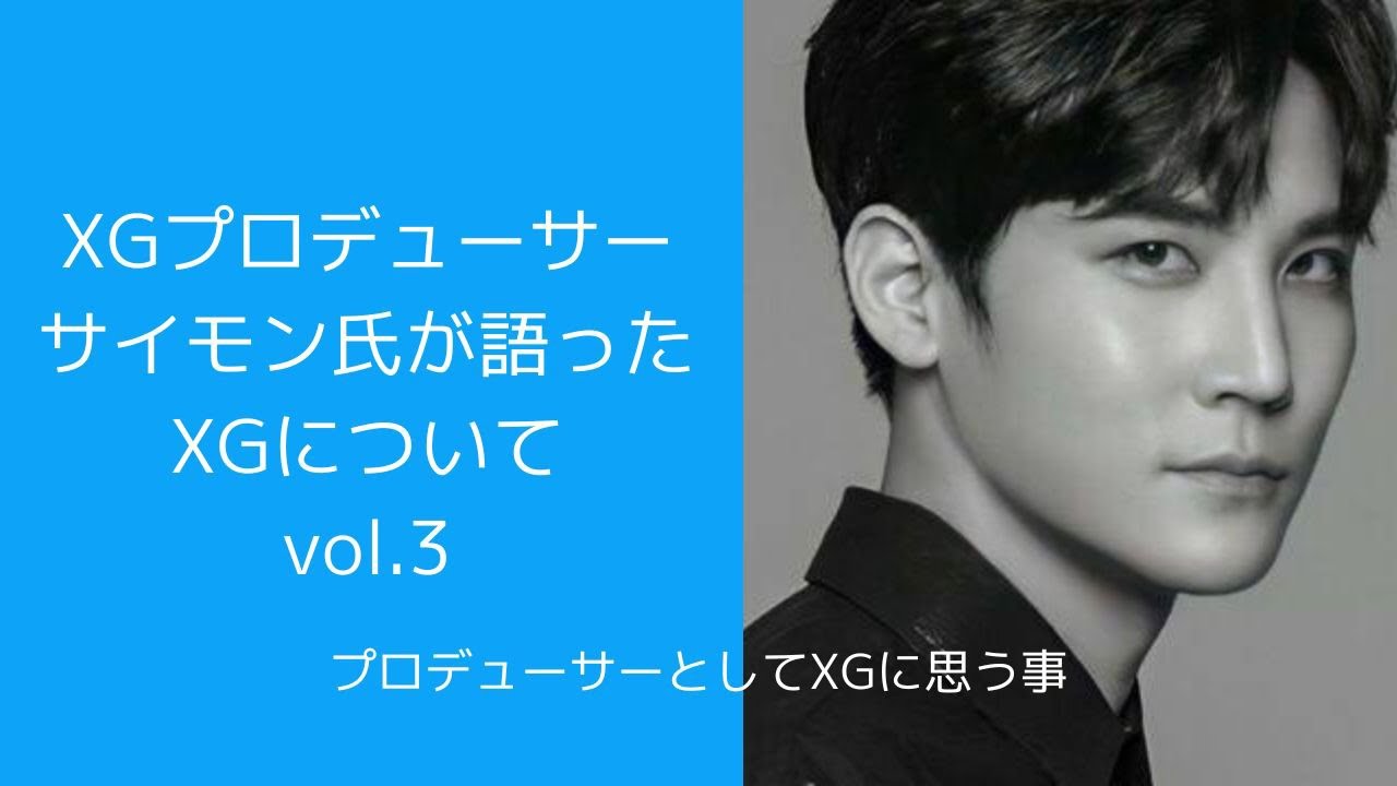 XGプロデューサーサイモン氏が語ったXGについて vol.3 [Instagram切り抜き] - YouTube
